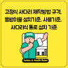 고정식 사다리 제작방법 규격 등받이울 설치기준 사용기준 사다리식 통로 설치 기준 네이버 블로그